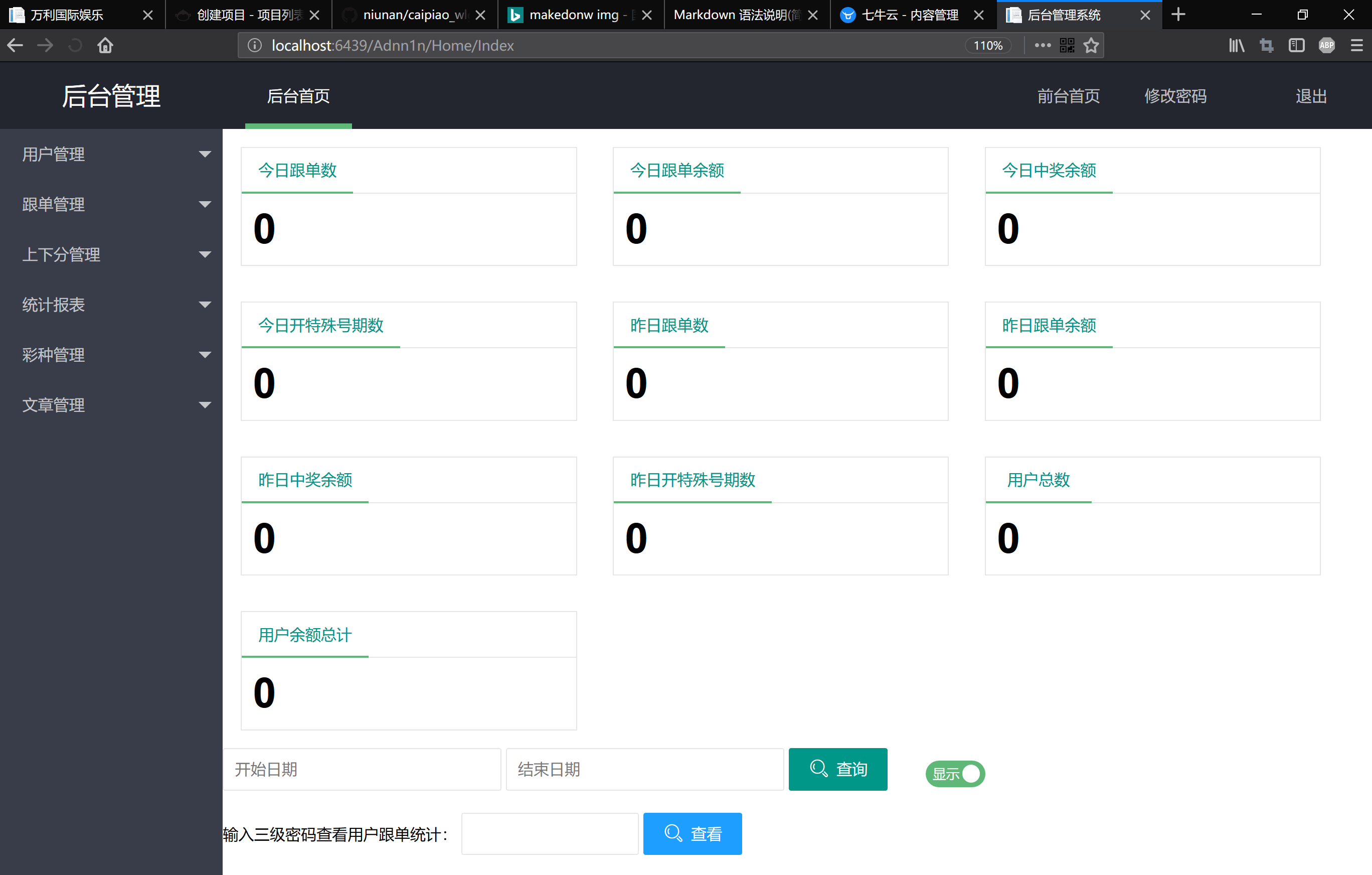 Github Niunancaipiaowlgj 彩票项目，学习用， Corepostgresqldappersql拼接 有空就做做，目前也就做到了整个项目的1